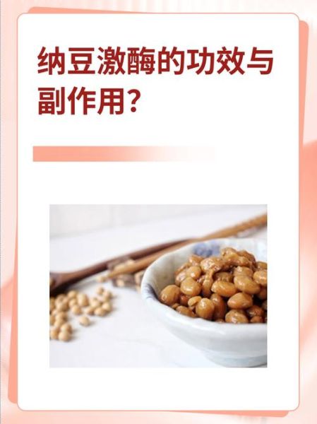 纳豆激酶可以长期吃吗_纳豆激酶副作用有哪些-第1张图片-山城妙识