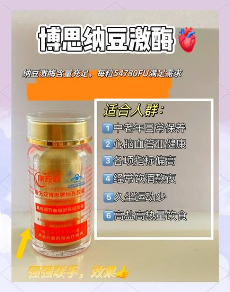 纳豆激酶可以长期吃吗_纳豆激酶副作用有哪些-第3张图片-山城妙识