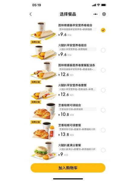 麦当劳早餐几点结束_早餐供应时间查询-第2张图片-山城妙识 麦当劳早餐几点结束_早餐供应时间查询-第2张图片-山城妙识