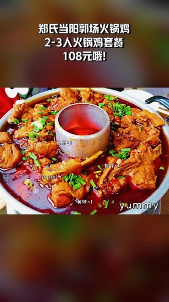 郭场火锅鸡怎么做_郭场火锅鸡正宗做法-第1张图片-山城妙识