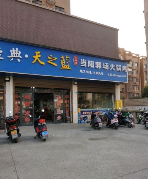 郭场火锅鸡怎么做_郭场火锅鸡正宗做法-第2张图片-山城妙识