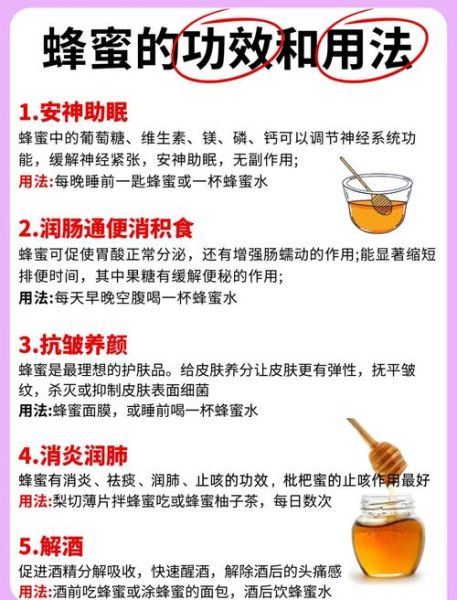 蜂蜜的好处有哪些_蜂蜜的功效与作用-第1张图片-山城妙识