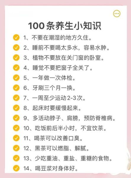 健康养生小常识有哪些_如何科学养生-第1张图片-山城妙识