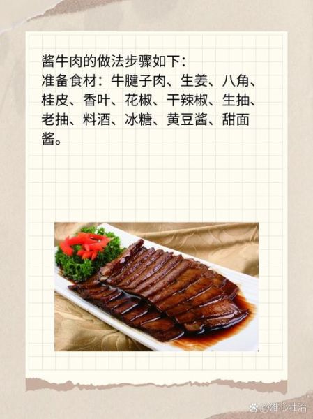 酱牛肉怎么做_酱牛肉要煮多久-第1张图片-山城妙识 酱牛肉怎么做_酱牛肉要煮多久-第1张图片-山城妙识