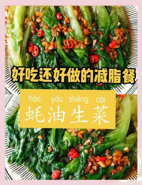 蚝油生菜热量_蚝油生菜减肥能吃吗-第3张图片-山城妙识 蚝油生菜热量_蚝油生菜减肥能吃吗-第3张图片-山城妙识