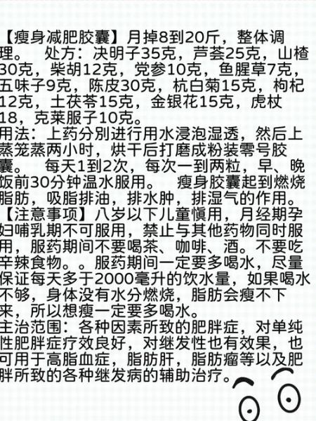 八味减肥中药配方_真的有用吗-第1张图片-山城妙识 八味减肥中药配方_真的有用吗-第1张图片-山城妙识