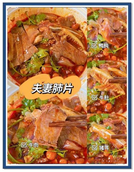 夫妻肺片怎么做才正宗_夫妻肺片做法步骤详解-第1张图片-山城妙识 夫妻肺片怎么做才正宗_夫妻肺片做法步骤详解-第1张图片-山城妙识