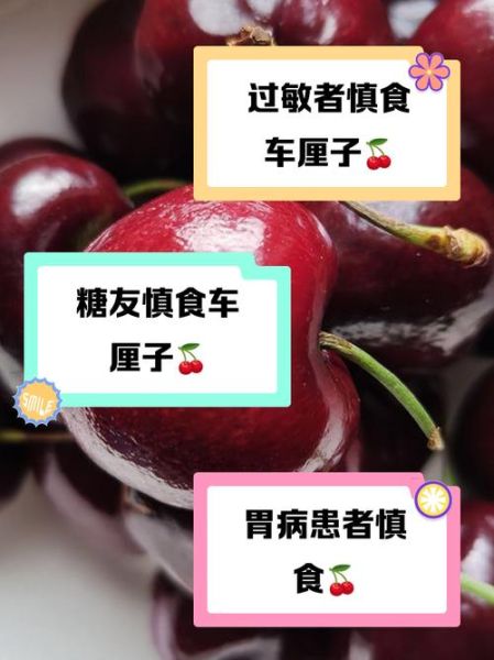 车厘子不能和什么一起吃_吃车厘子有什么禁忌-第1张图片-山城妙识