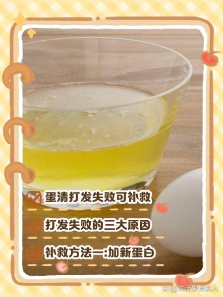 蛋清打发不起来是什么原因_怎么补救-第1张图片-山城妙识 蛋清打发不起来是什么原因_怎么补救-第1张图片-山城妙识
