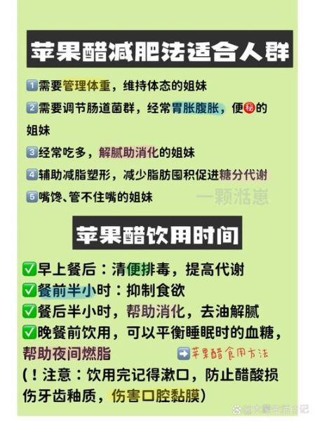 自制苹果醋怎么喝才减肥_苹果醋减肥的正确喝法-第2张图片-山城妙识