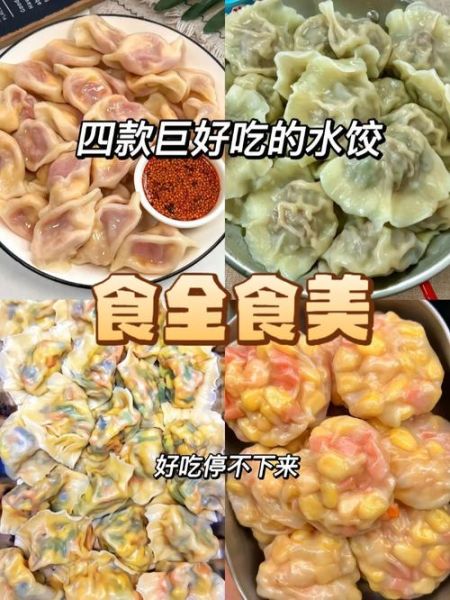 蒸饺怎么做_蒸饺皮怎么做不硬-第1张图片-山城妙识