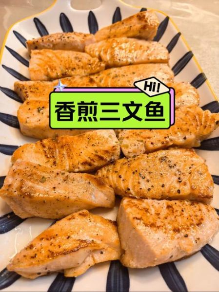 三文鱼熟吃怎么做_三文鱼熟吃做法大全-第2张图片-山城妙识