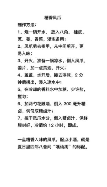 酒糟鸡爪怎么做_酒糟鸡爪热量高吗-第2张图片-山城妙识 酒糟鸡爪怎么做_酒糟鸡爪热量高吗-第2张图片-山城妙识