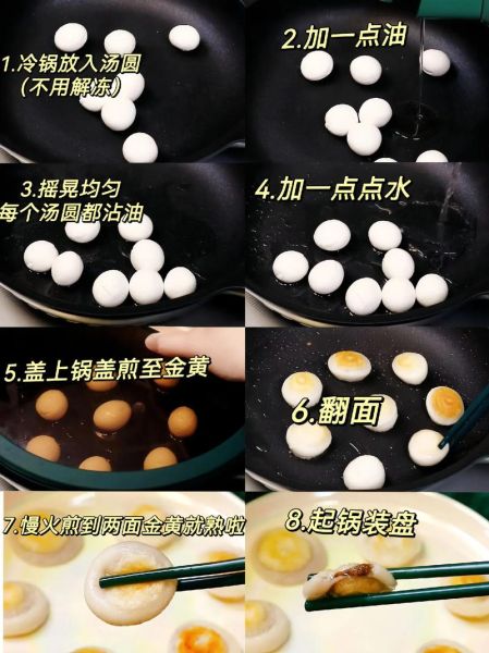 煎汤圆不破皮的方法_汤圆怎么煎才金黄酥脆-第1张图片-山城妙识 煎汤圆不破皮的方法_汤圆怎么煎才金黄酥脆-第1张图片-山城妙识