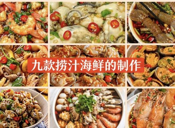 麻辣捞汁小海鲜怎么做_正宗配方揭秘-第2张图片-山城妙识