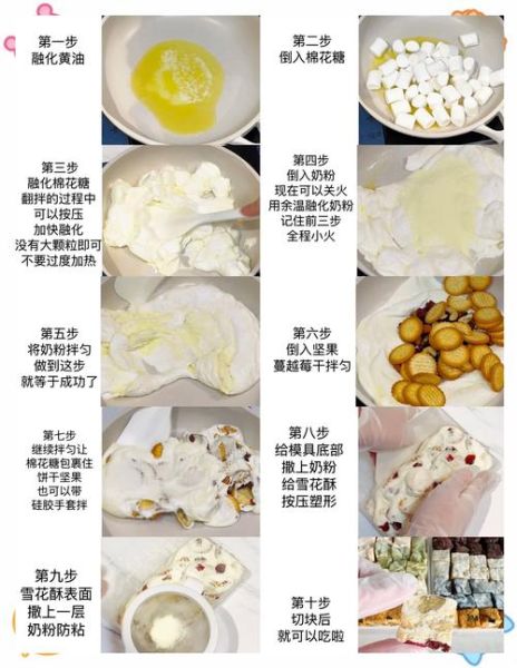 雪花酥怎么做_500g棉花糖最佳配方-第2张图片-山城妙识