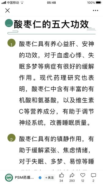 酸枣仁助眠效果怎么样_酸枣仁副作用有哪些-第1张图片-山城妙识