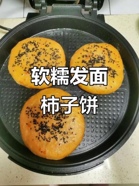 发面柿子饼怎么做_柿子饼发面技巧-第2张图片-山城妙识 发面柿子饼怎么做_柿子饼发面技巧-第2张图片-山城妙识