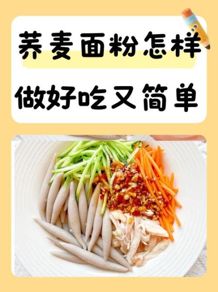 荞麦粉怎么做_荞麦粉怎么吃才好吃-第3张图片-山城妙识 荞麦粉怎么做_荞麦粉怎么吃才好吃-第3张图片-山城妙识