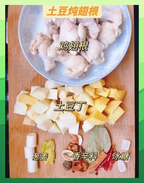 土豆烧鸡翅根怎么做_土豆烧鸡翅根要焯水吗-第1张图片-山城妙识 土豆烧鸡翅根怎么做_土豆烧鸡翅根要焯水吗-第1张图片-山城妙识