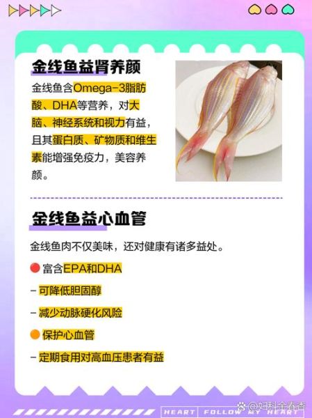 金线鱼的营养价值_金线鱼适合什么人吃-第1张图片-山城妙识