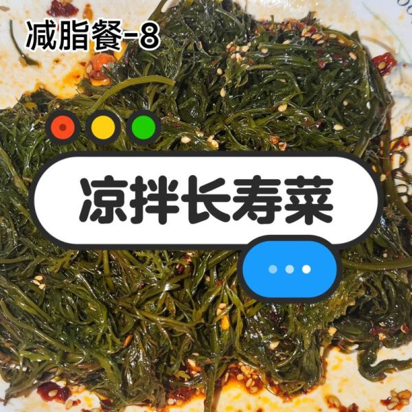 长寿菜是什么菜_长寿菜怎么吃最好-第2张图片-山城妙识 长寿菜是什么菜_长寿菜怎么吃最好-第2张图片-山城妙识