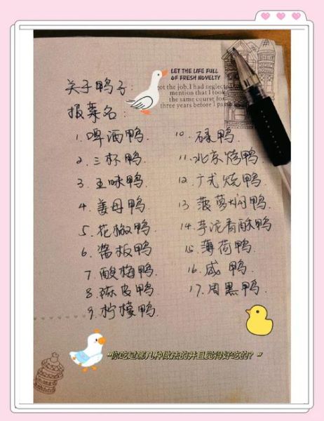 鸭子菜名大全_有哪些经典做法-第1张图片-山城妙识