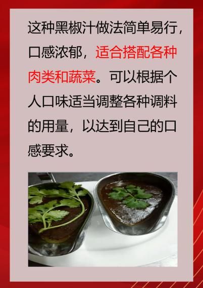 黑椒汁怎么做_黑椒汁需要煮多久-第1张图片-山城妙识 黑椒汁怎么做_黑椒汁需要煮多久-第1张图片-山城妙识