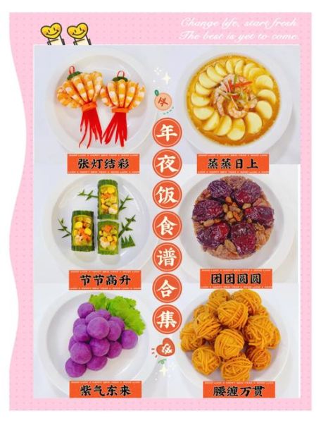 过年食谱大全及做法_年夜饭怎么做-第1张图片-山城妙识
