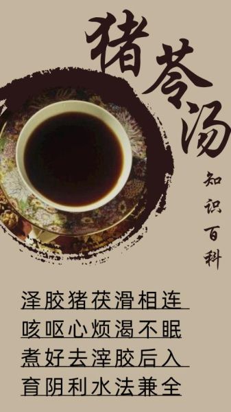 猪苓汤的功效与作用_猪苓汤适合什么人喝-第2张图片-山城妙识