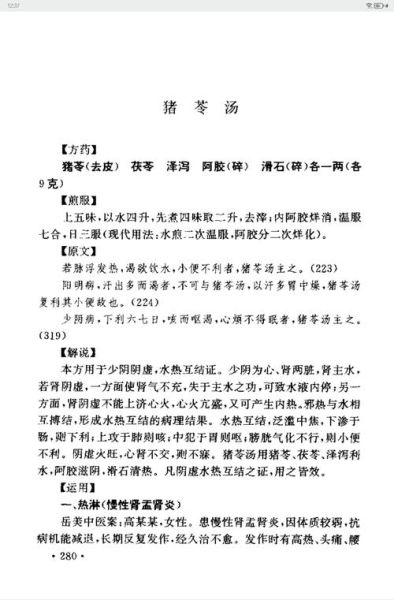 猪苓汤的功效与作用_猪苓汤适合什么人喝-第3张图片-山城妙识