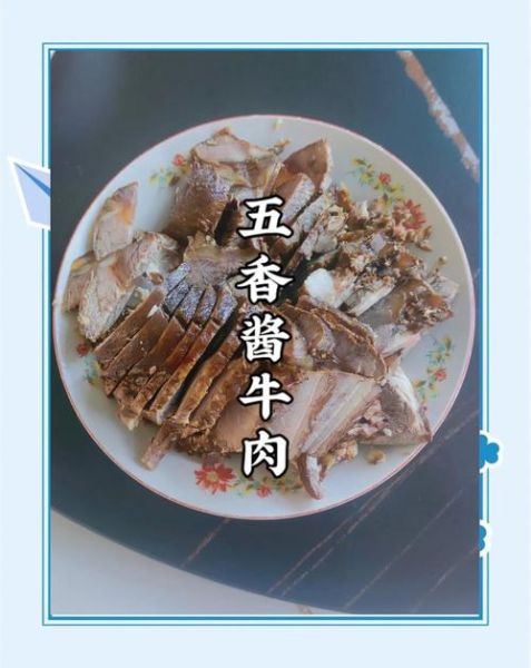 酱牛肉怎么做最好吃_酱牛肉怎么做最香-第1张图片-山城妙识