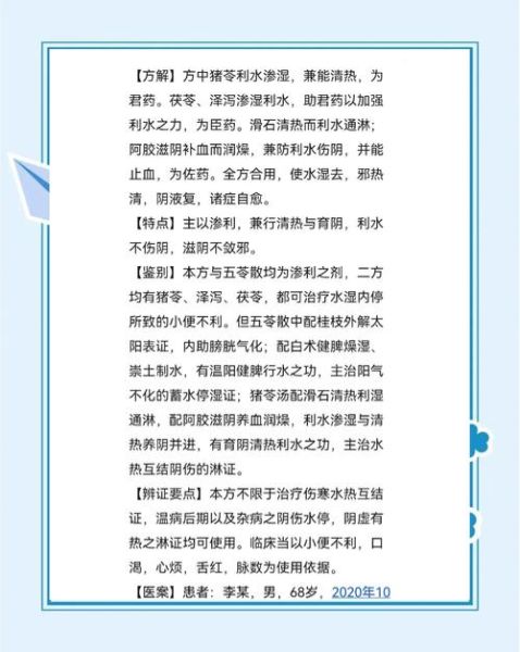 猪苓汤的功效与作用_猪苓汤适合什么人喝-第1张图片-山城妙识