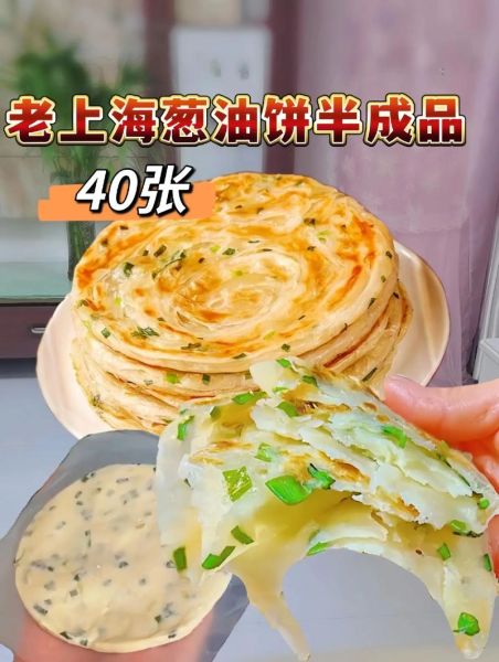 上海正宗葱油饼怎么做_家庭版配方比例-第1张图片-山城妙识 上海正宗葱油饼怎么做_家庭版配方比例-第1张图片-山城妙识