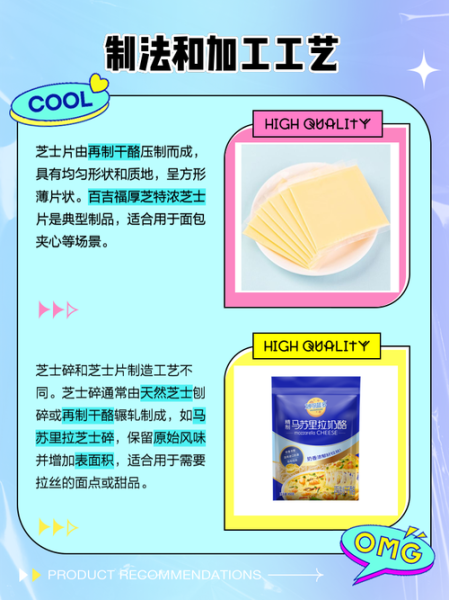 芝士片和芝士碎是一样的吗_区别在哪-第1张图片-山城妙识