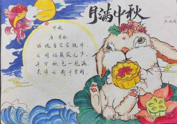 中秋节诗词手抄报怎么写_中秋诗词手抄报内容-第2张图片-山城妙识