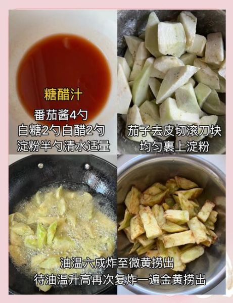 糖醋茄子怎么做才好吃_最正宗的做法步骤-第3张图片-山城妙识