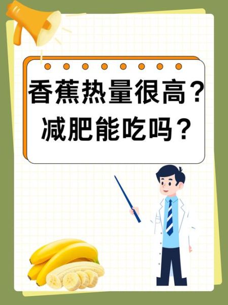 香蕉减肥的正确方法_香蕉减肥一天吃几根-第2张图片-山城妙识