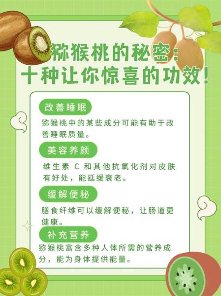 猕猴桃的作用与功效有哪些_吃猕猴桃能美白吗-第2张图片-山城妙识