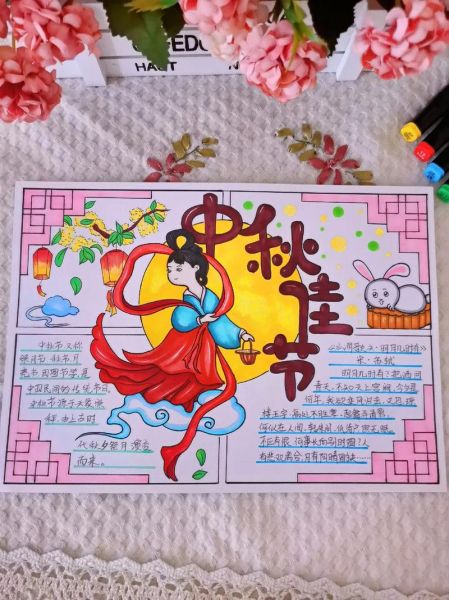 中秋节诗词手抄报怎么写_中秋诗词手抄报内容-第3张图片-山城妙识