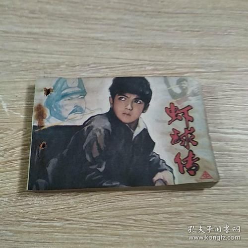 虾球传82版连续剧在线播放_哪里能免费观看-第2张图片-山城妙识