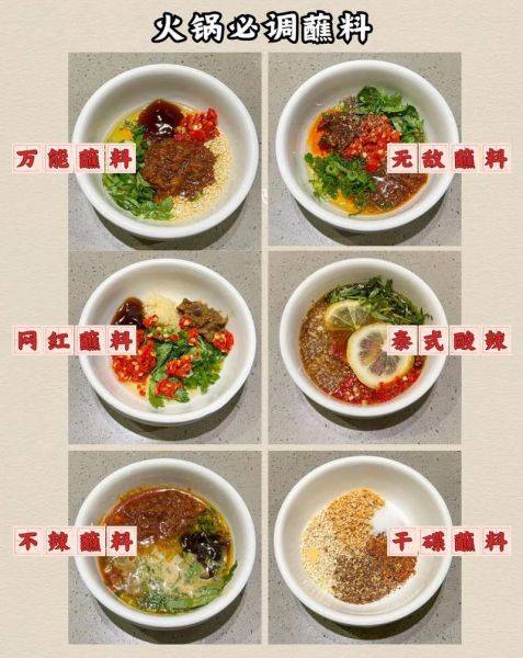 重庆火锅蘸料怎么调_重庆火锅蘸料有哪些-第3张图片-山城妙识
