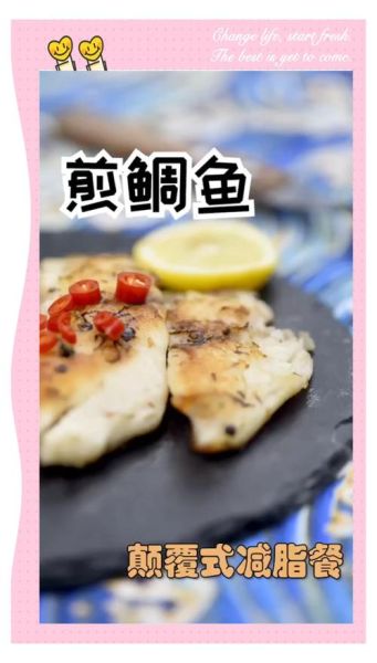 香煎鲷鱼怎么做好吃_香煎鲷鱼的做法步骤-第3张图片-山城妙识 香煎鲷鱼怎么做好吃_香煎鲷鱼的做法步骤-第3张图片-山城妙识