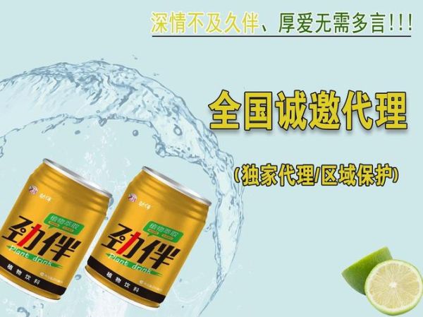 饮料代理加盟哪家好_饮料代理加盟需要多少钱-第2张图片-山城妙识 饮料代理加盟哪家好_饮料代理加盟需要多少钱-第2张图片-山城妙识