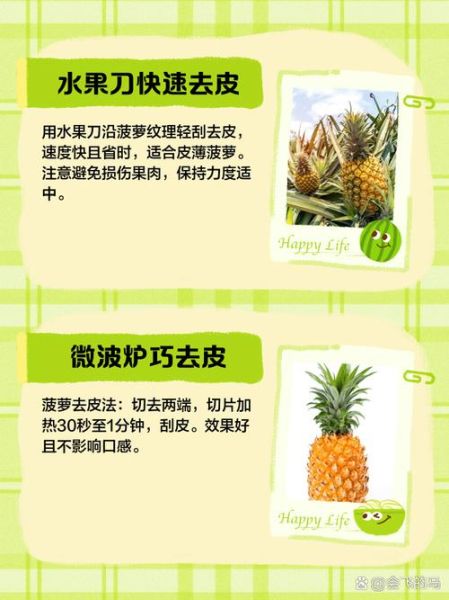 菠萝怎么削皮挖眼_菠萝削皮挖眼最简单的方法-第2张图片-山城妙识 菠萝怎么削皮挖眼_菠萝削皮挖眼最简单的方法-第2张图片-山城妙识