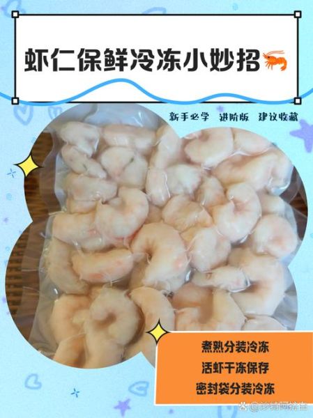 速冻虾仁怎么解冻_速冻虾仁怎么处理才鲜嫩-第1张图片-山城妙识