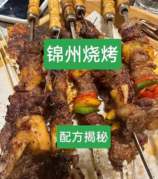 锦州烧烤配方大全绝密_锦州烧烤怎么腌制才正宗-第3张图片-山城妙识 锦州烧烤配方大全绝密_锦州烧烤怎么腌制才正宗-第3张图片-山城妙识