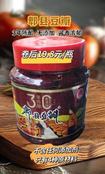 豆瓣酱的危害有哪些_豆瓣酱吃多了会怎样-第2张图片-山城妙识