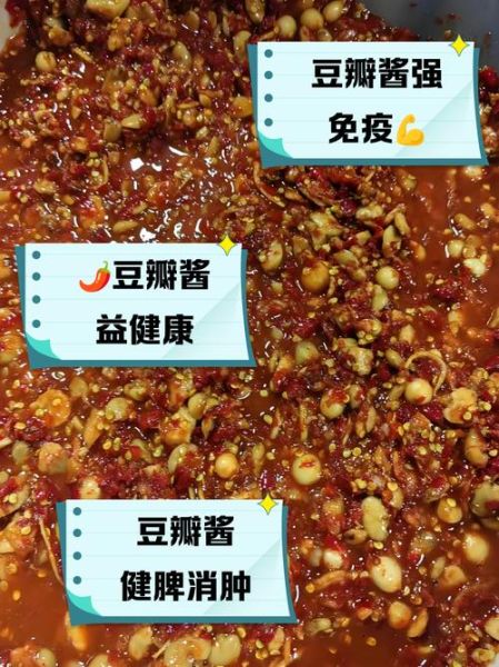 豆瓣酱的危害有哪些_豆瓣酱吃多了会怎样-第1张图片-山城妙识