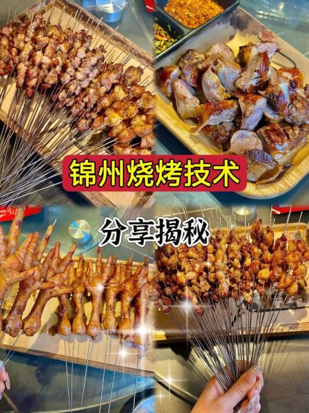 锦州烧烤配方大全绝密_锦州烧烤怎么腌制才正宗-第2张图片-山城妙识 锦州烧烤配方大全绝密_锦州烧烤怎么腌制才正宗-第2张图片-山城妙识